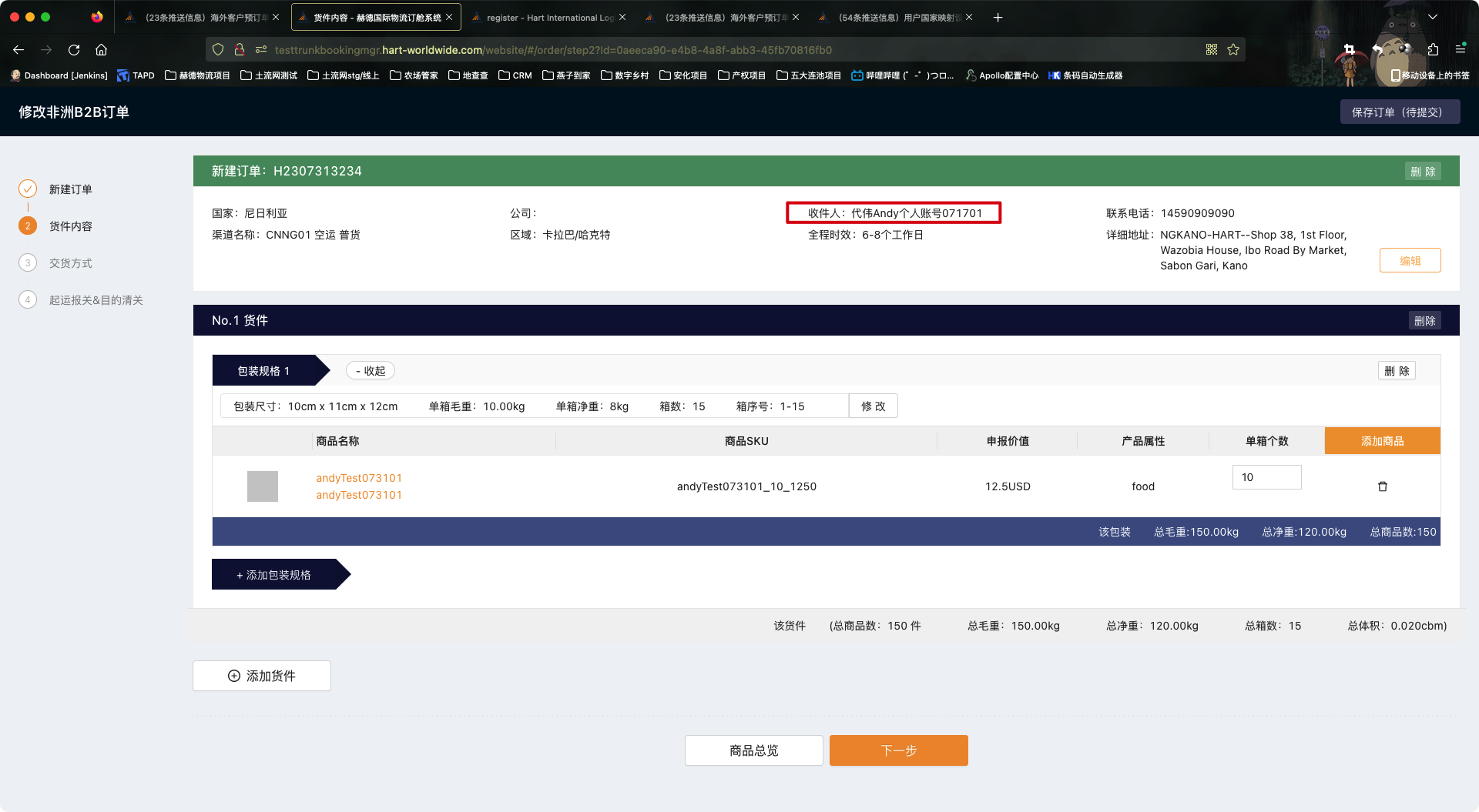 Bug 2891 【物流订单管理 海外客户预订单 创建订单】收件人信息是有的,但是编辑订单信息时, 公司收件人”处没有正常显示 物流